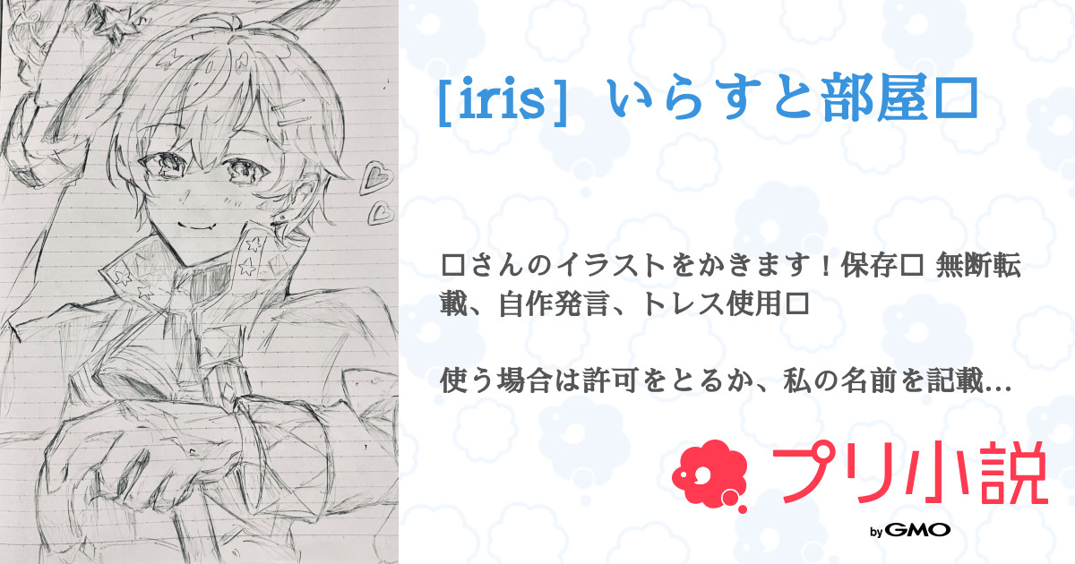 第30話：💎くん 天使界隈!（[iris]いらすと部屋🎲）｜無料スマホ夢小説ならプリ小説 byGMO